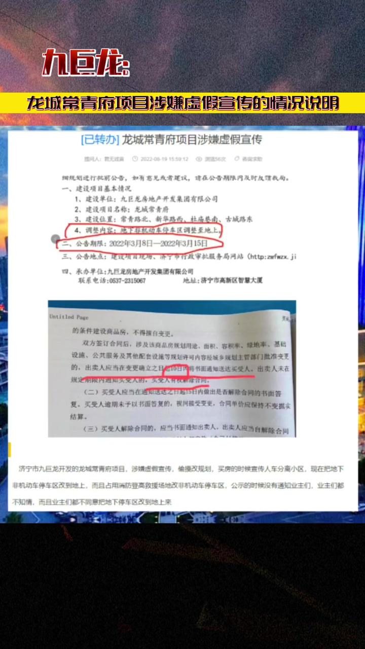 ...常青府」项目涉嫌虚假宣传的情况说明#济宁 #济宁事 #不信谣不传谣 ...