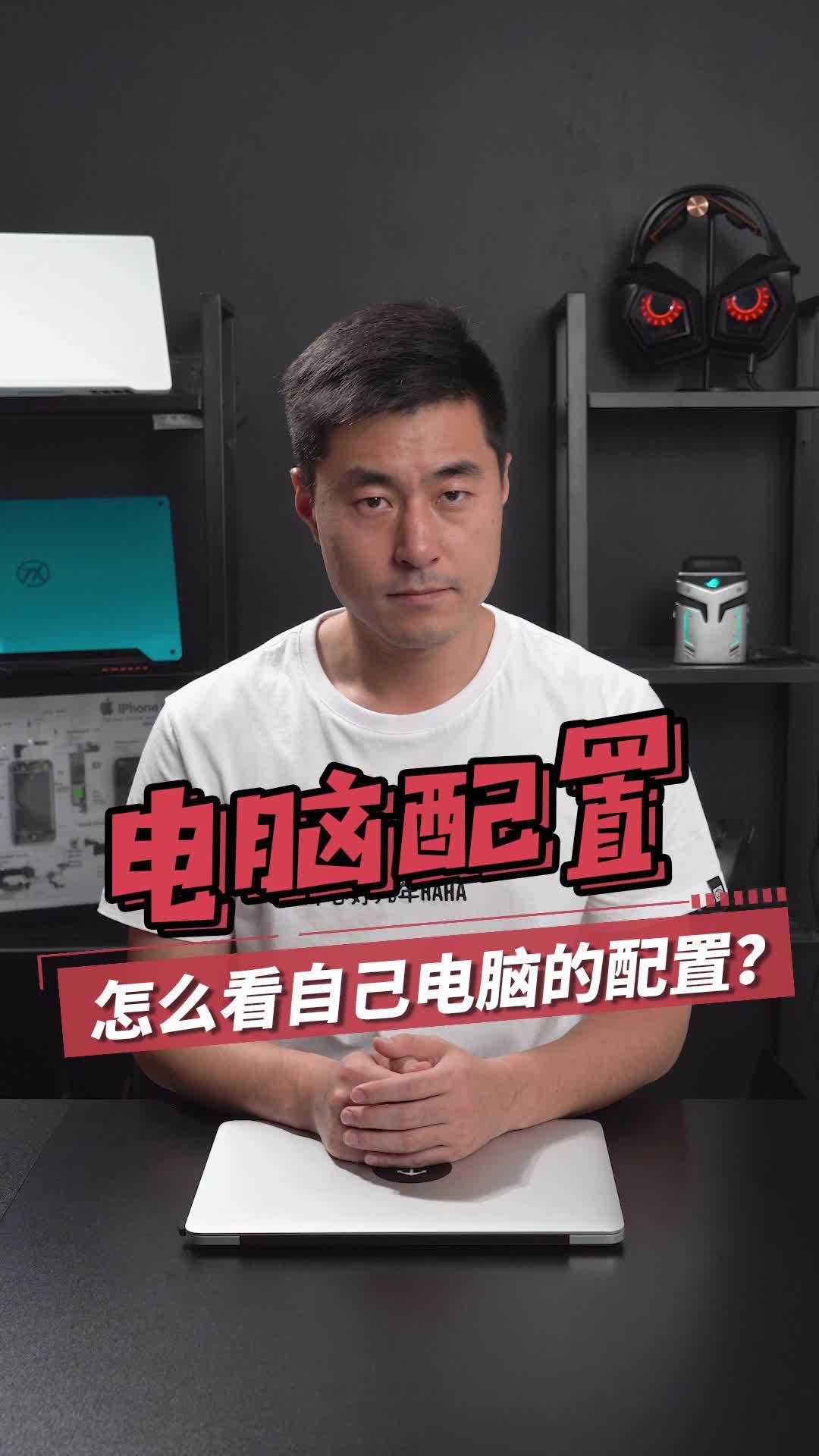 看电脑配置还要用第三方软件笔记本电脑