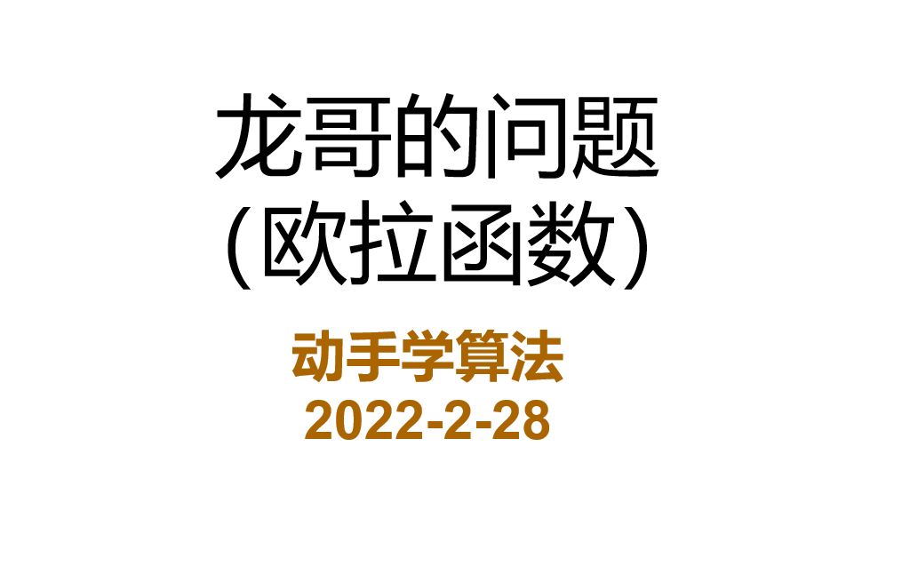 AcWing 221 龙哥的问题(欧拉函数&最大公约数)