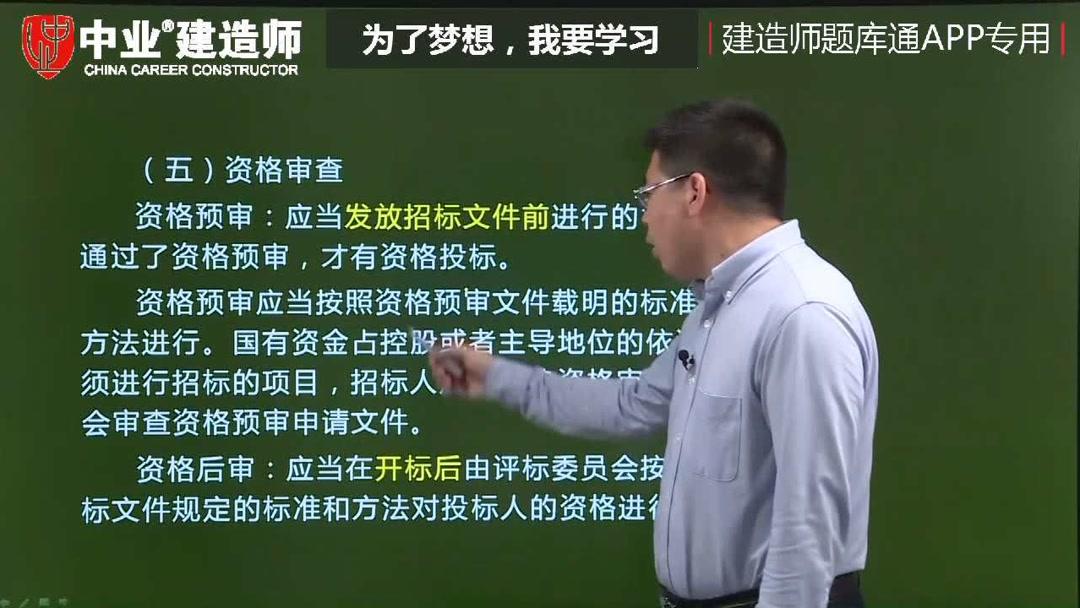 中业网校是否靠谱资格审查预审和后审