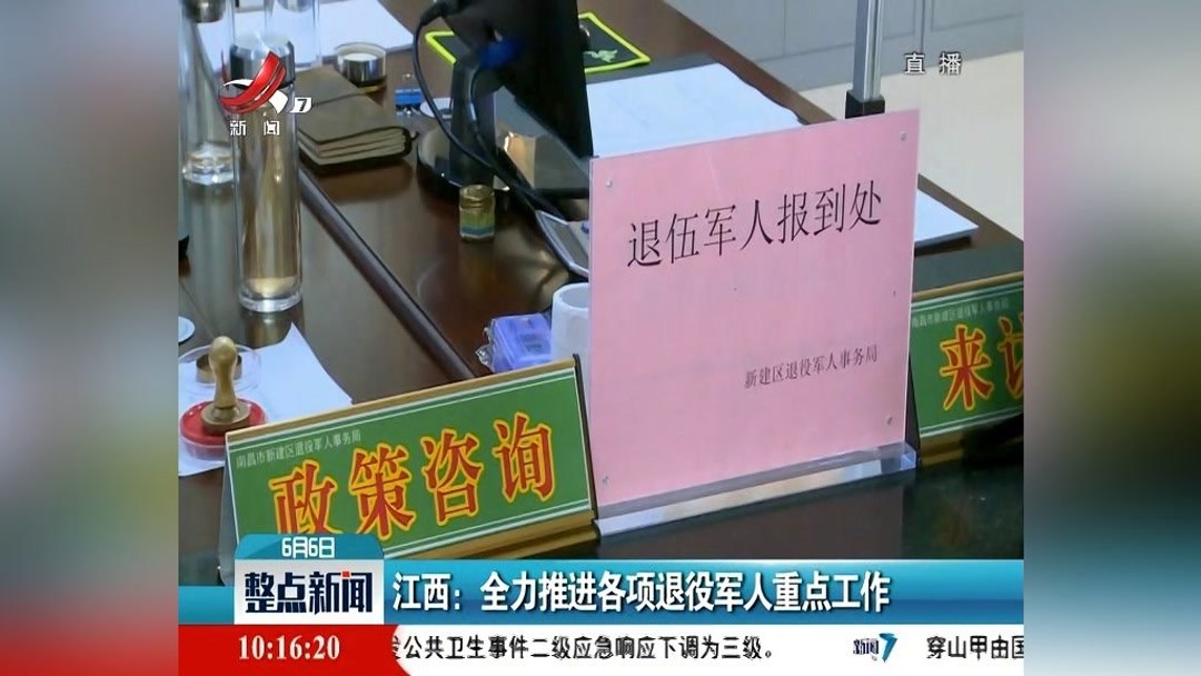   江西:全力推进各项退役军人重点工作