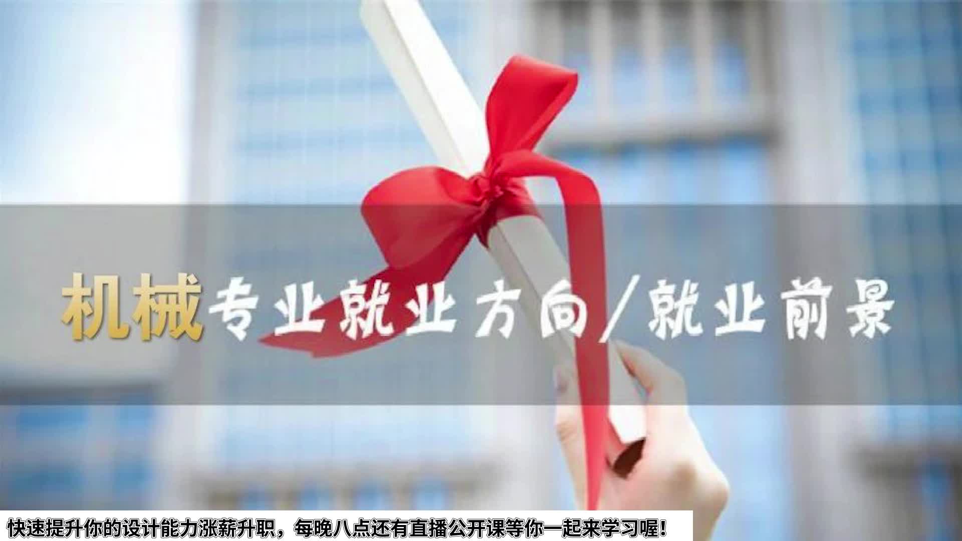 毕业季,机械专业毕业生有哪些就业方向可以选择呢?