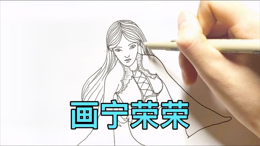 教你用3SC画95级宁荣荣,没想到这么简单!