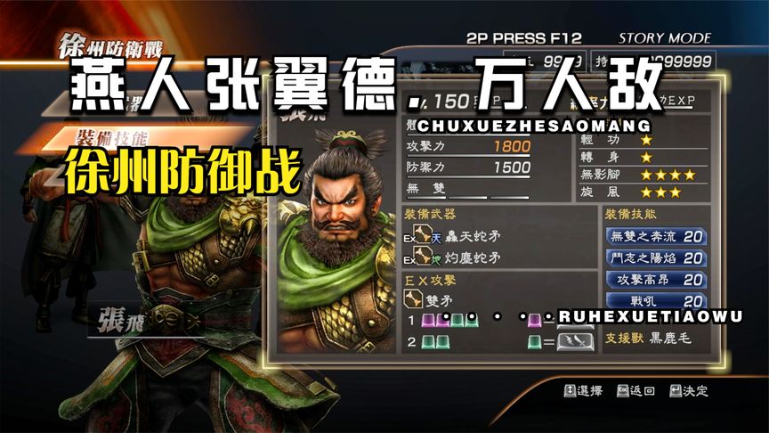 真三国无双7猛将传