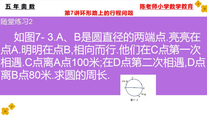 此道行程问题,不必用到路程公式就可解决。五年奥数教程第7讲