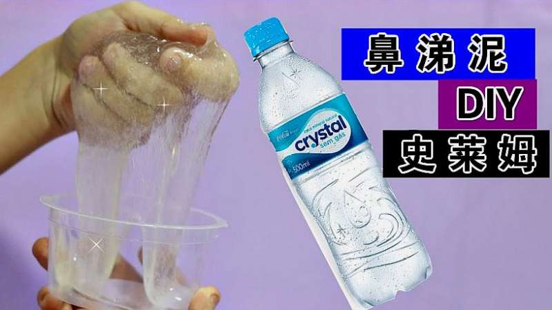 新手一看就会的鼻涕泥史莱姆制作方法,简单教学,易上手