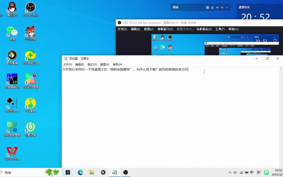 微软电脑管家【默默的宝】