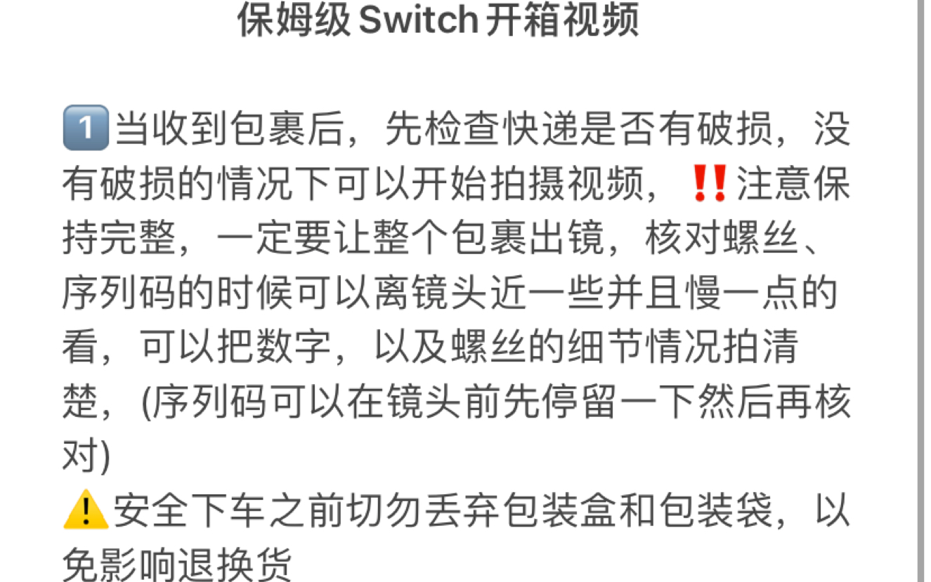 Switch 保姆级开箱视频