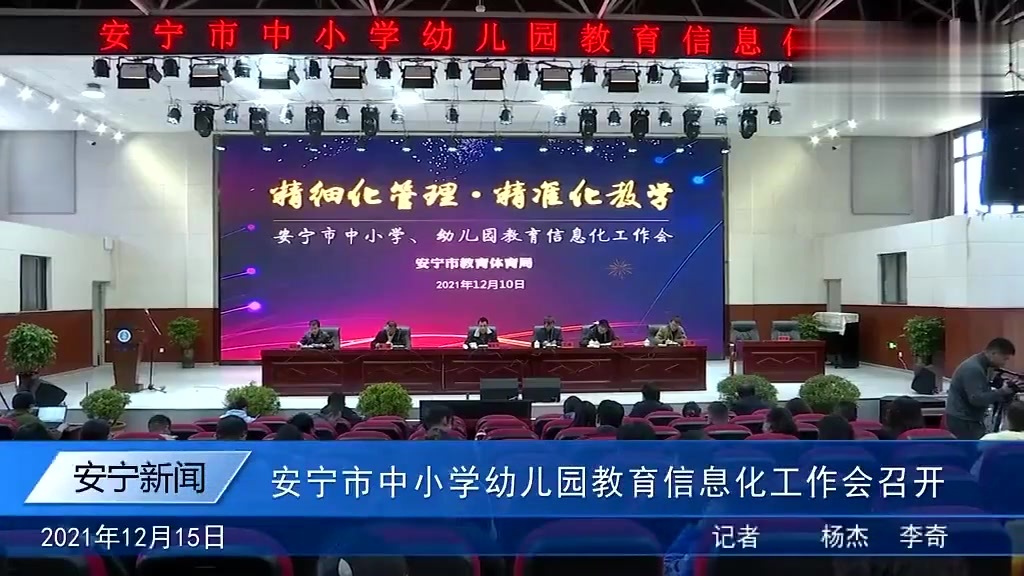 安宁市中小学幼儿园教育信息化工作会召开