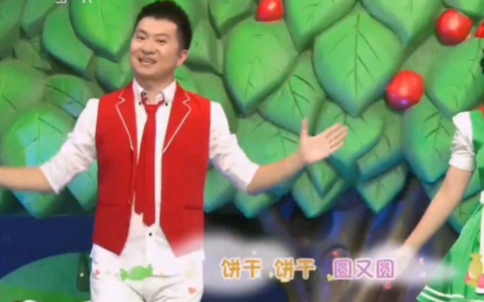 【智慧树】红果果绿泡泡最后一次唱《饼干歌》(老版){2018年3月1日}