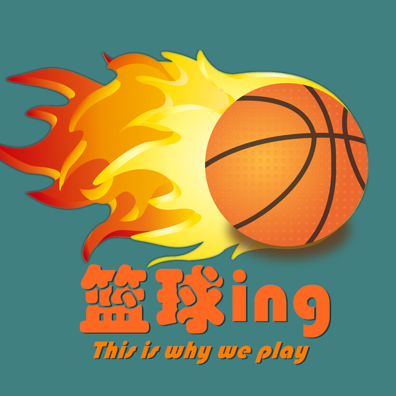 篮球ing 
