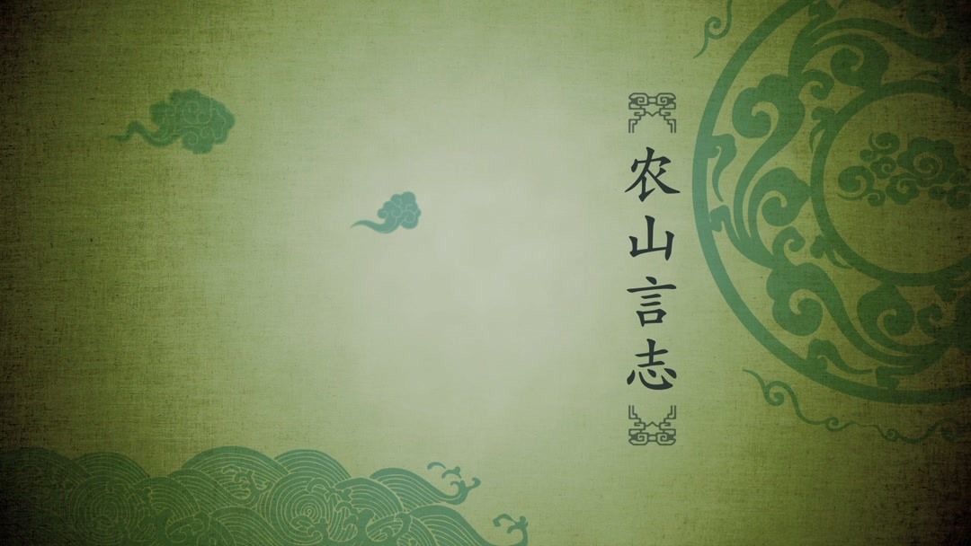 孔子故事三十则之农山言志
