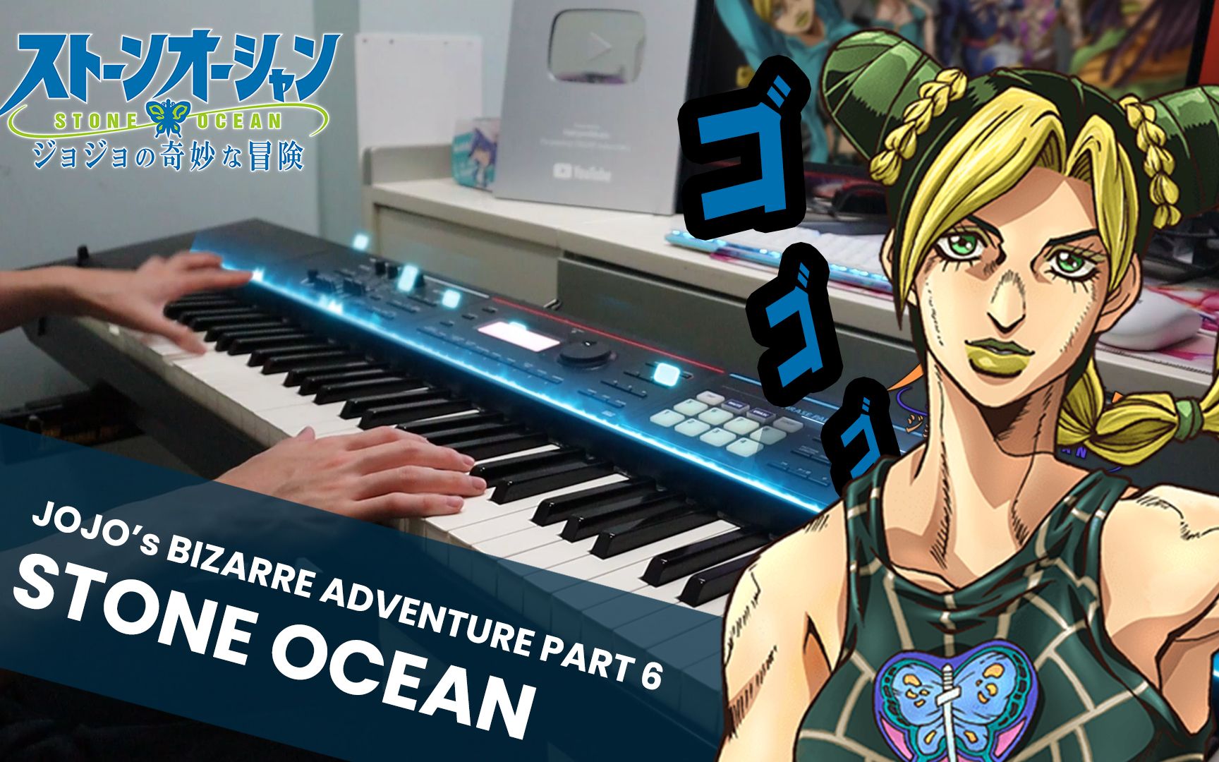 【JOJO的奇妙冒险 石之海OP】「STONE OCEAN」钢琴翻奏