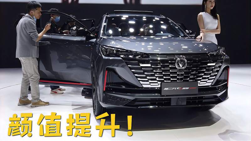 第二代长安CS55 PLUS上海车展首秀，外观变漂亮，你们爱了吗？