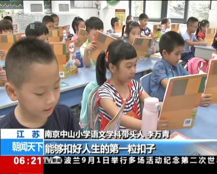 2019开学季:义务教育三科统编版教材“全覆盖”