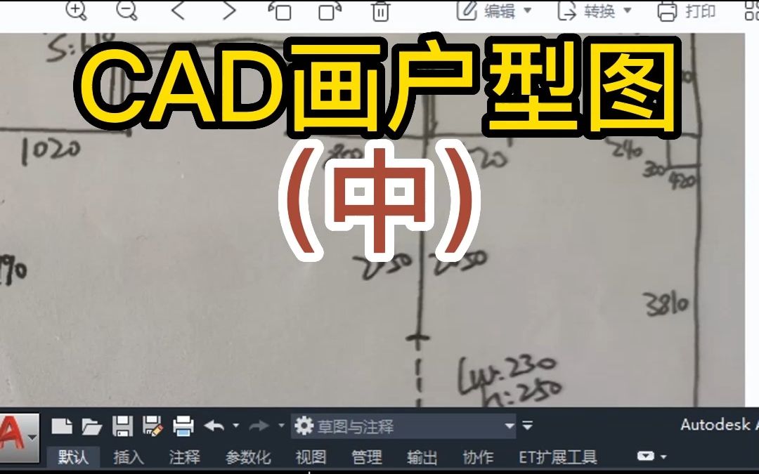 cad零基础学画户型图,干货 #cad画图#室内设计培训#学技术