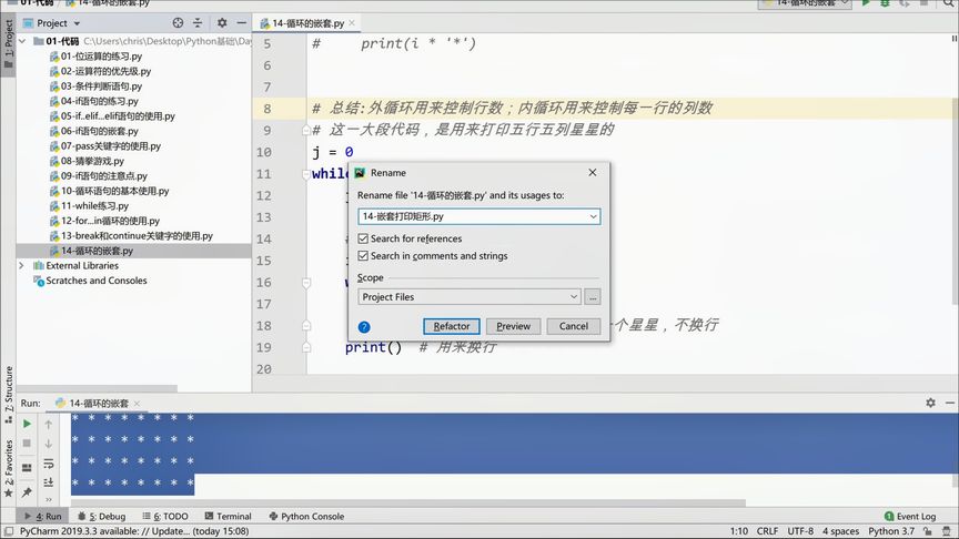 千锋Python基础教程:4.15 嵌套打印矩形