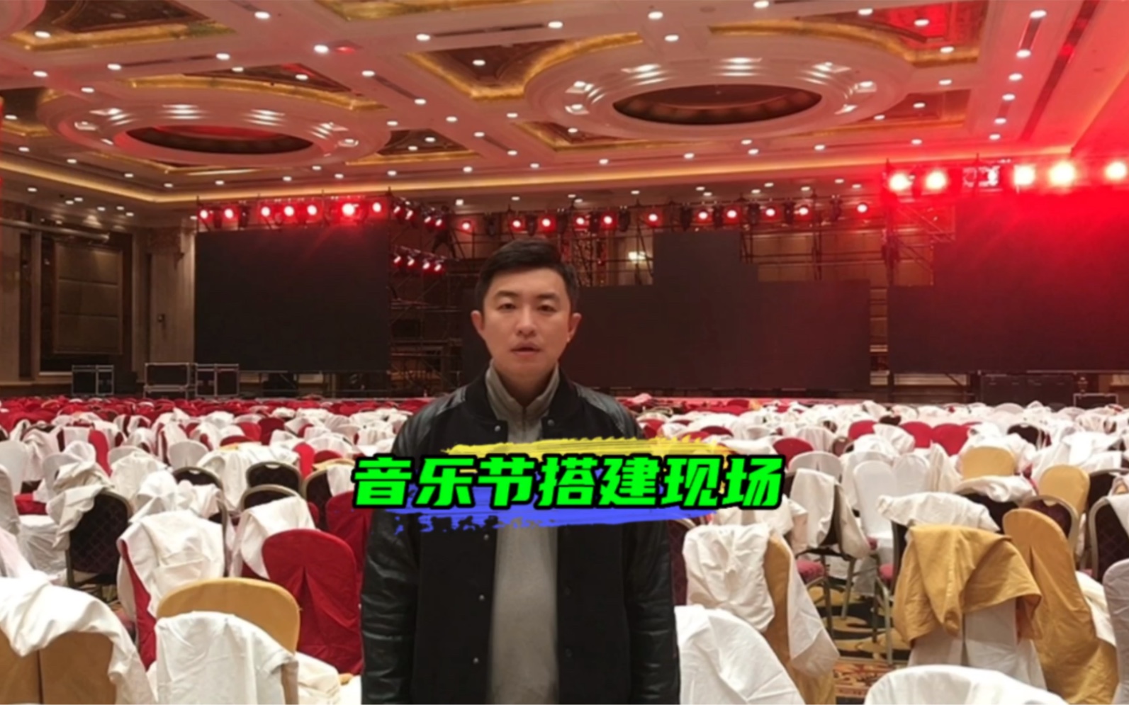 音乐节搭建现场～一站式的活动解决方案,我们愿与您产生更多的交集...