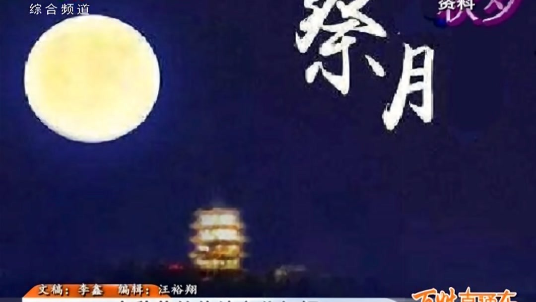 中秋节的传统文化知识