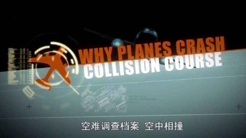 天空如此广阔,一架大型客机和一架小型客机突然相撞