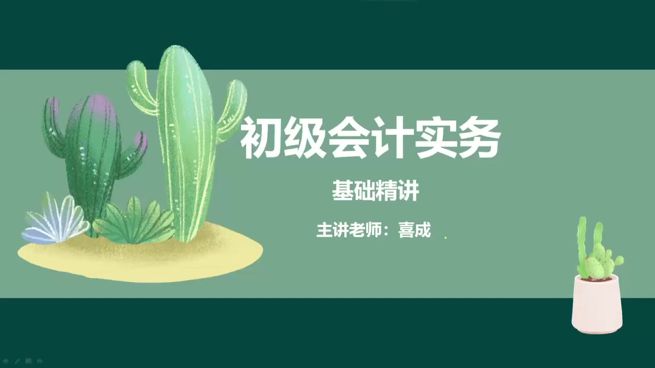 2024初级会计职称初级实务+经济法基础 【完整版】初级会计师