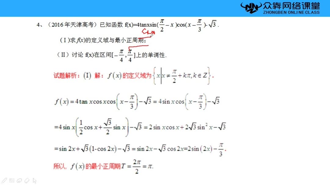 三角函数秒算周期 众犇教育 陆积岭