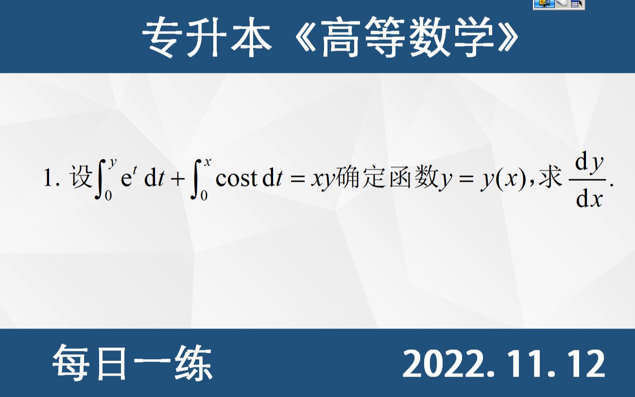 ...、复合函数求导、商的求导公式、一元隐函数求导、变限积分函数求导