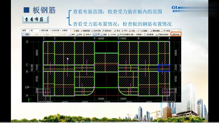 广联达钢筋算量软件操作课程——跨板受力筋的定义及绘制概述…