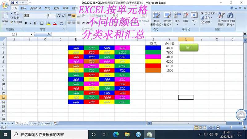 EXCEL按单元格不同的颜色分类求和汇总