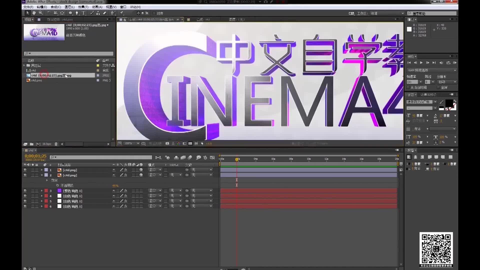AE CC中文版案例课时25、知识点的巩固