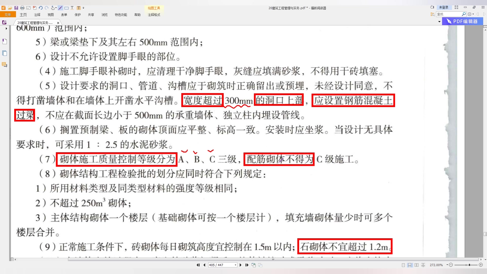 TW2020年一建建筑精讲79主体结构相关标准