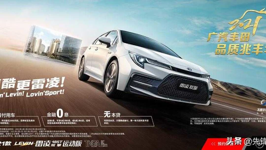 《汽车先锋》实测--广汽丰田雷凌双擎混动版