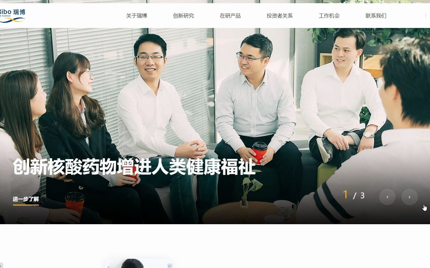 雍熙生物医疗行业网站建设案例分享:苏州瑞博生物官网