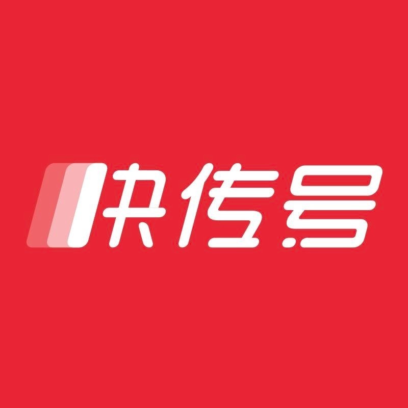 快传号