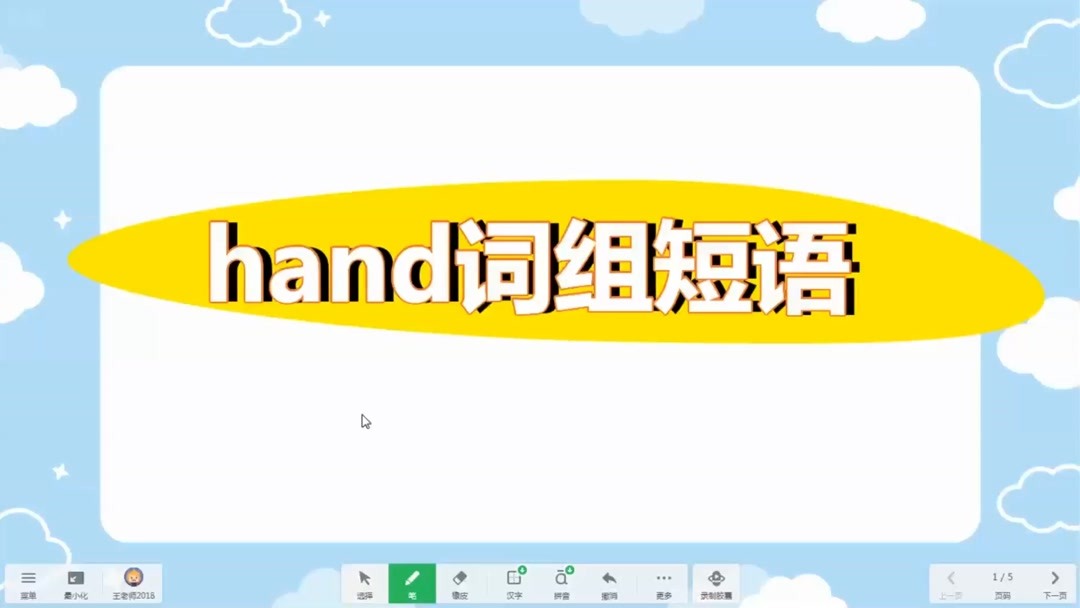英语词汇复习:hand的词组短语归纳