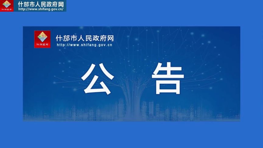起拍价281万——国有建设用地使用权出让拍卖机构随机抽取公告