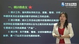 中级经济师-经济基础知识基础班