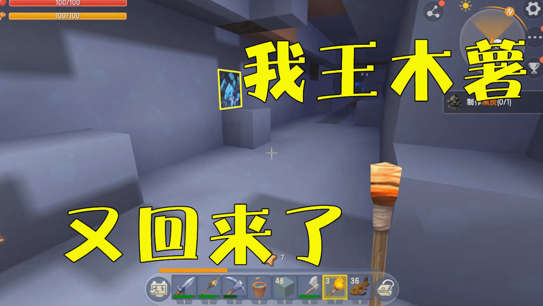 迷你世界单人生存09:我王木薯又回来了!重回矿洞!