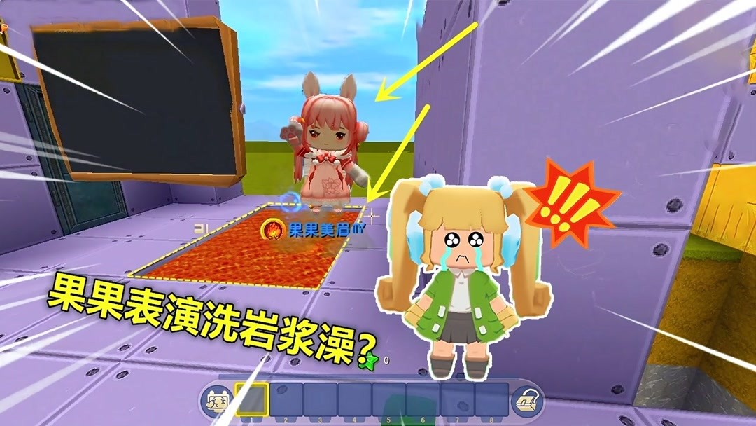 迷你世界-果果拿不到钥匙着急了,二话不说就下去洗岩浆澡