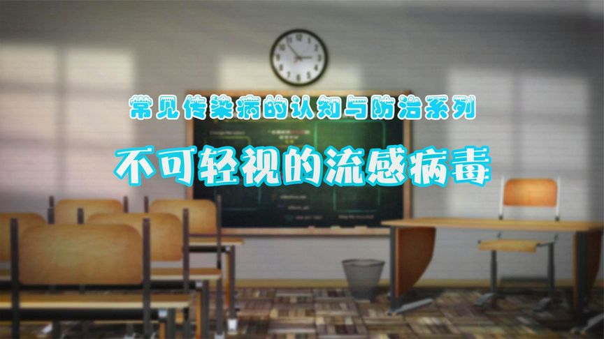 流感高发季,出现这些症状需要警惕中招