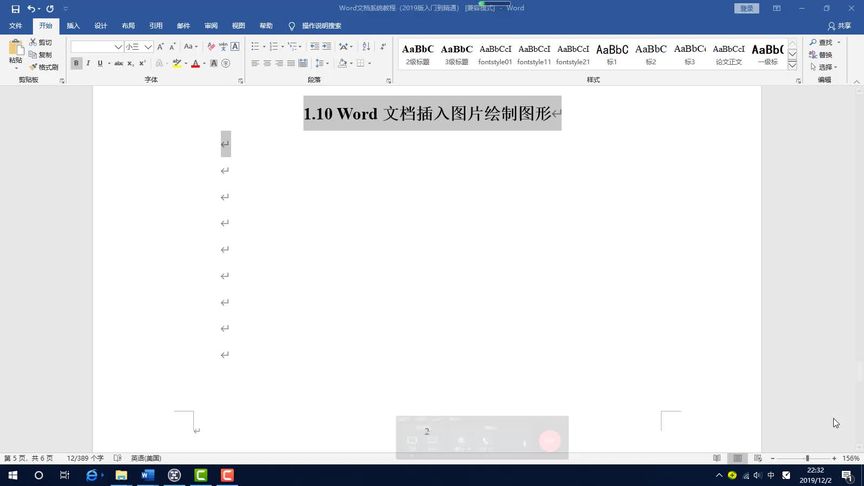 Word文档插入图片绘制图形-1.10