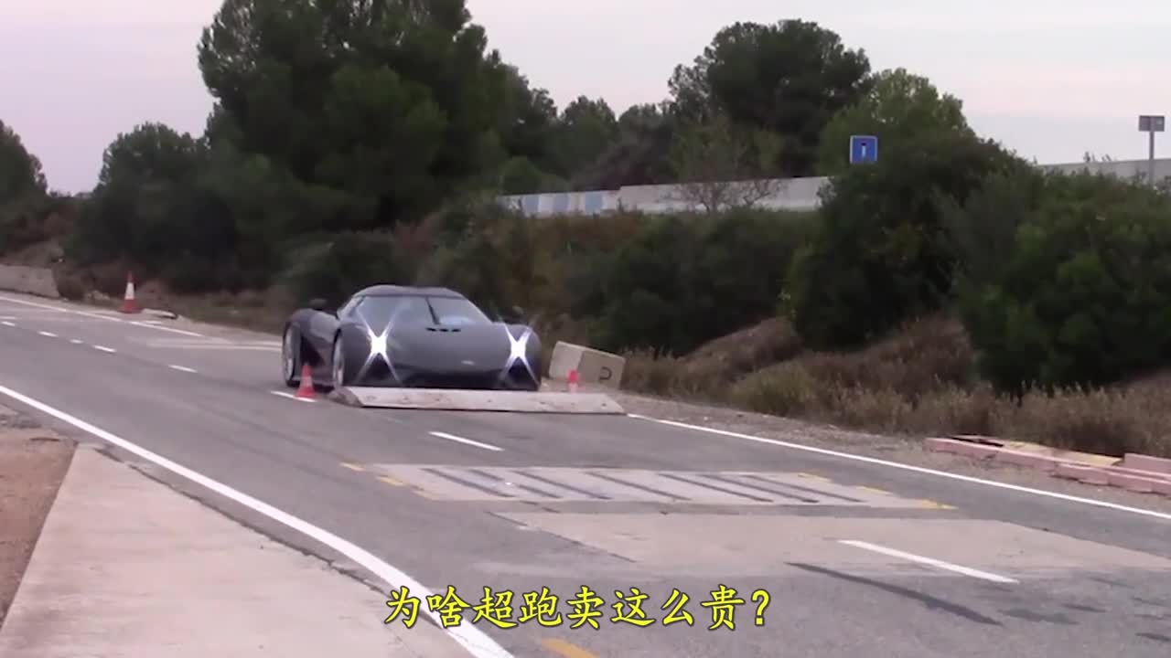 为啥超跑卖这么贵?看完碰撞测试后,一目了然!