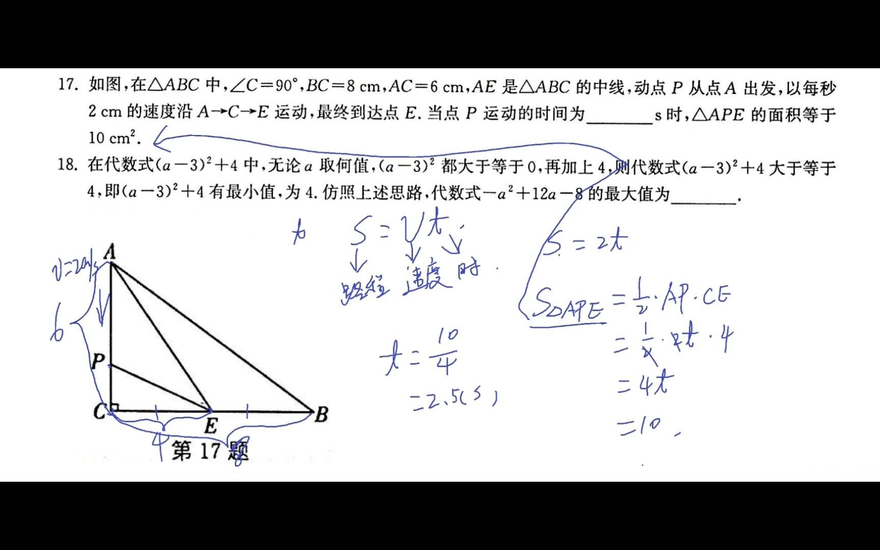 【数学】中考数学 七下解决动点问题