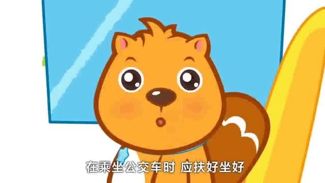 我会安全乘车