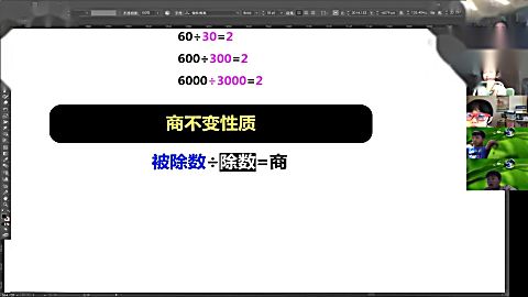一二年级·2·暑期集训·15·商不变性质