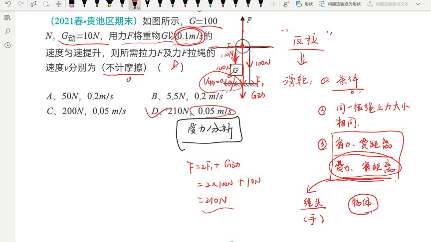 动滑轮计算