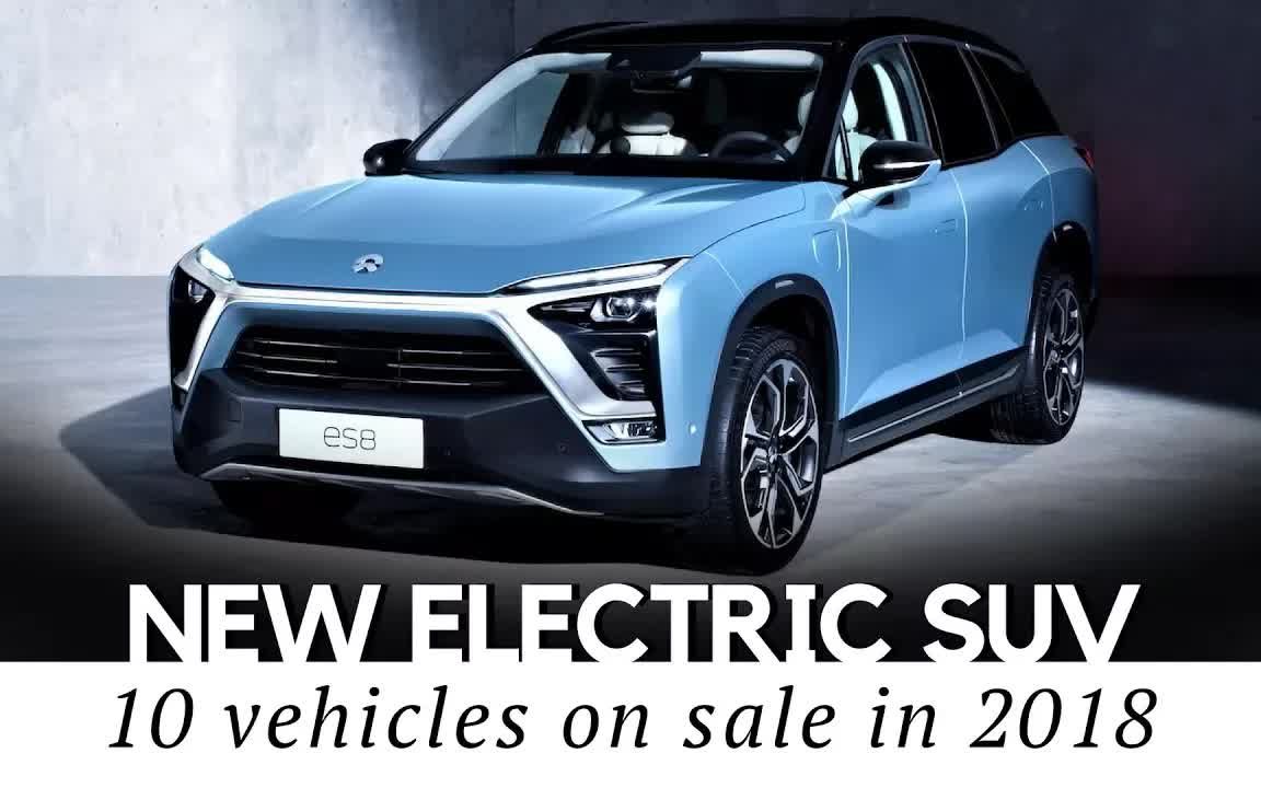 2018年将购买10辆电动SUV和大型混合动力汽车