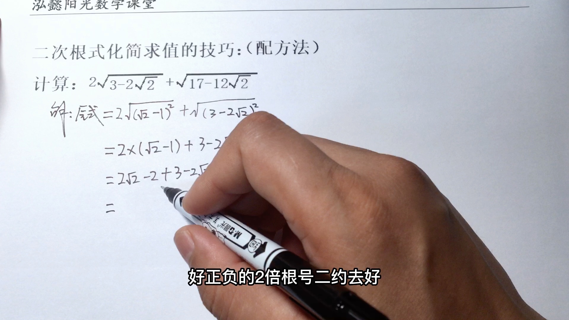 二次根式化简求值的技巧—-配方法