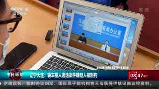 辽宁大连:轿车撞人逃逸案