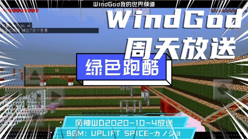 (我的世界跑酷)绿色跑酷